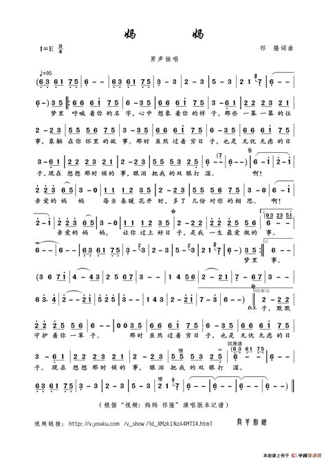 祁隆【妈妈】歌曲曲谱歌谱简谱下载【风雅颂歌谱网】高质量歌谱简谱网 Pdf可打印a3a4高清歌谱简谱大图下载 流行歌曲民族歌曲美声歌曲歌谱 通俗