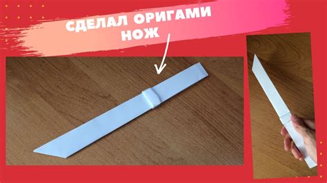 Оригами Оружие Легко Как Сделать Нож из Бумаги Бумажные Вещи Без