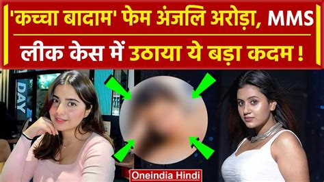 Anjali Arora का Mms Viral Video को लेकर नया खुलासा Anjali Arora New