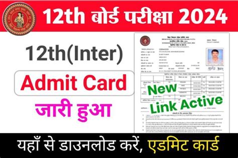 Bihar Board 12th Inter Admit Card 2024 Out Today कक्षा 12वीं Final