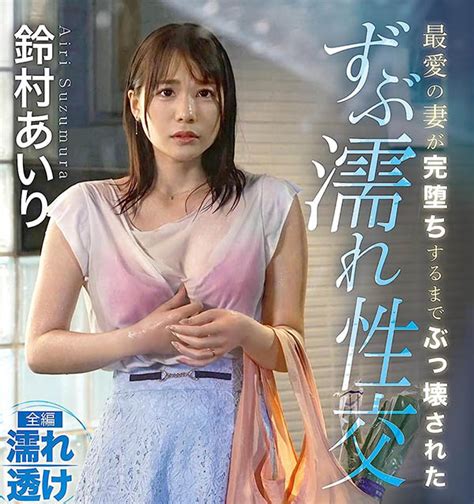 铃村あいり 铃村爱里 作品号abf 015介绍及图片 探点库