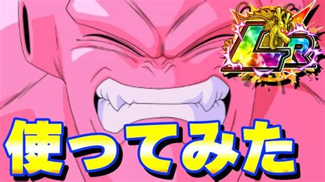 Lrブウを使ってみた！なんだかいろいろ惜しい性能でした【ドッカンバトル】│ﾄﾞﾗｺﾞﾝﾎﾞｰﾙzﾄﾞｯｶﾝﾊﾞﾄﾙ 最新動画まとめ
