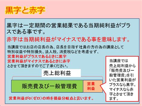 黒字と赤字 日本カルチャー協会 認定講師 みずおち