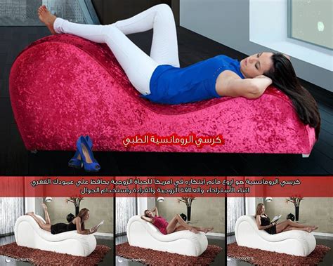 كرسي الرومانسية للعلاقة الزوجية On Tumblr