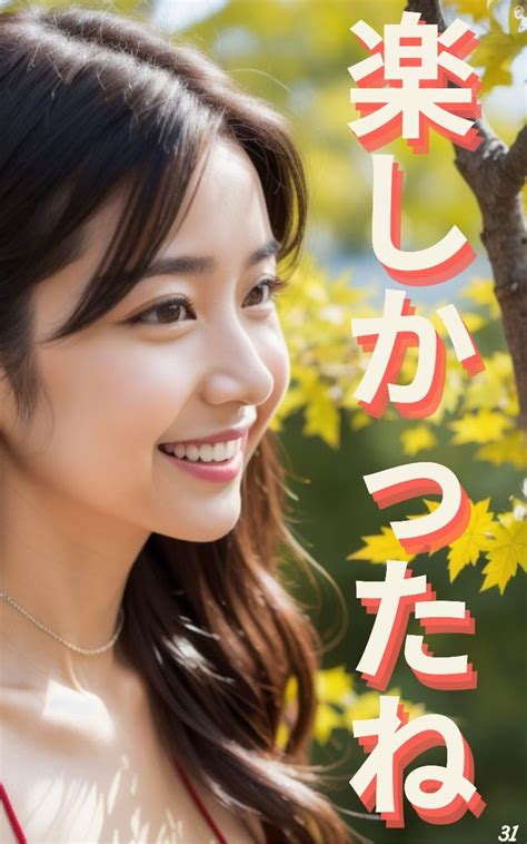 Jp Ai美女写真集 楽しかったね Ebook 31ai 本