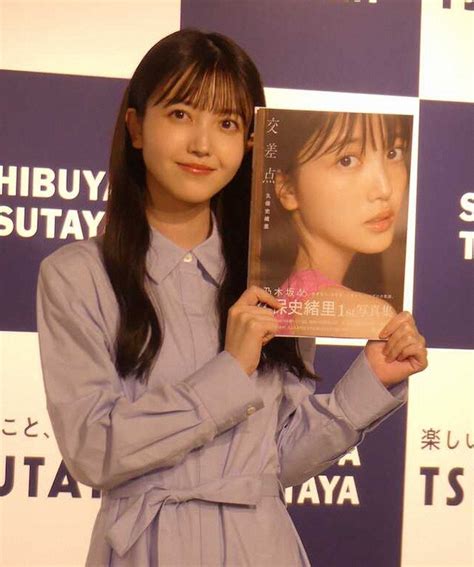 初の写真集「交差点」の発売記念イベントを行った乃木坂46の久保史緒里 ― スポニチ Sponichi Annex 芸能