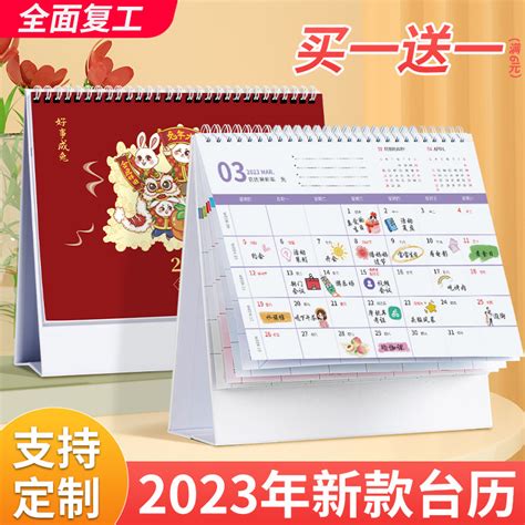 [2023年新款定制新年月历日历台历] 多钟款式丨打卡内页丨支持定制 轻舟网