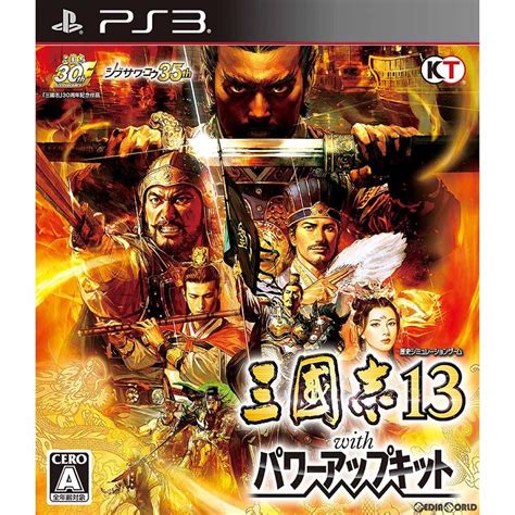 【ps3】コーエーテクモゲームス 三國志13 With パワーアップキット [通常版] Ps3用ソフト（パッケージ版） 最安値・価格比較