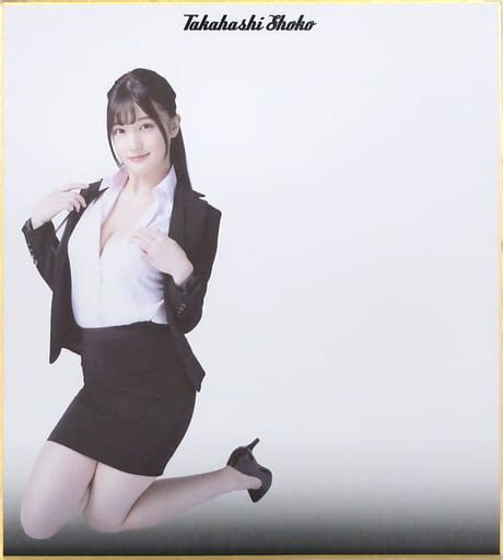 駿河屋 高橋しょう子 スーツ サイン色紙 「dmmスクラッチ 高橋しょう子」 D 3賞（紙製品その他）