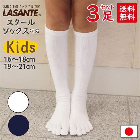 3足組 送料無料 ベーシック 5本指ソックス キッズ ハイソックス 抗菌防臭加工 16 18cm 19 21cm 【10144