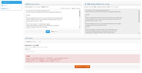 bizメール＆ウェブでのmysql5 7からmysql8 0への変更手順について ntt com お客さまサポート