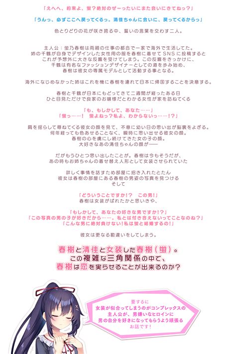 僕の好きな人の好きな人は、女装した僕でした。 公式サイト Introduction