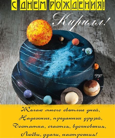 Картинки поздравления С днем рождения Кирилл 50 фото