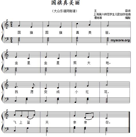 国旗真美丽 儿歌简易弹唱 伴奏 钢琴谱 简谱