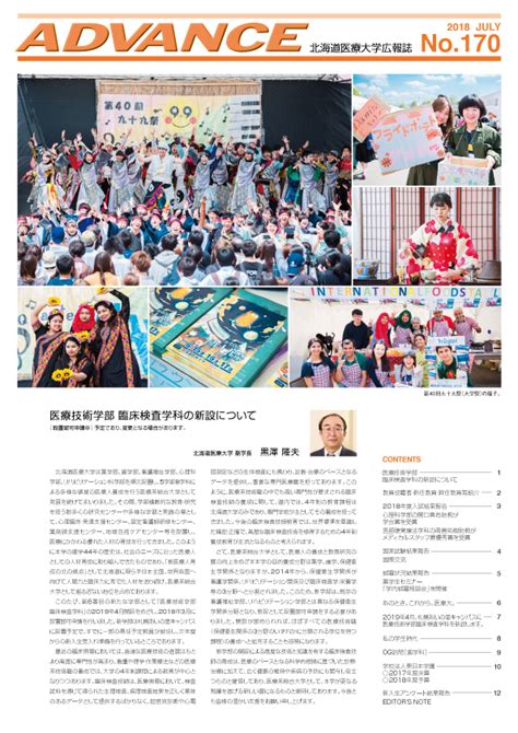 広報誌 Advance Vol 170 株式会社かもめプランニング 札幌の広告・web製作会社