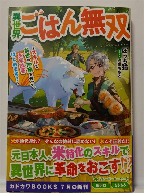 Yahoo オークション 7 10 カドカワbooks 異世界ごはん無双 ～スキル