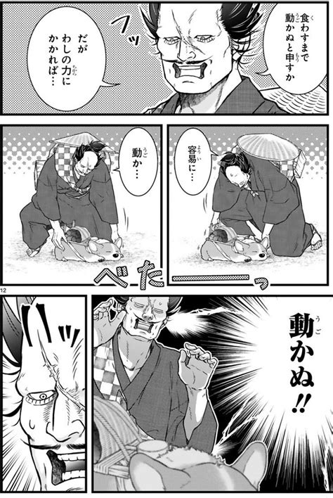 🐾コミックス②巻出ました🐾『殿と犬（とのといぬ）』公式 On Twitter （4 3）はみ出ました
