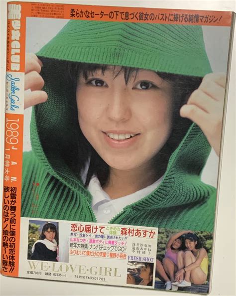 【目立った傷や汚れなし】美少女club 1989年 1月特大号 サン出版 【匿名配送】 の落札情報詳細 ヤフオク落札価格検索 オークフリー