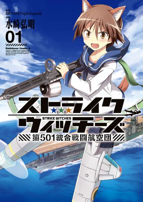 strike witches dai 501 tougou sentou koukuudan · anilist