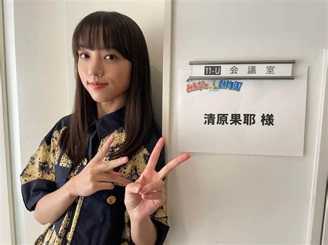 清原果耶さんのインスタグラム写真 清原果耶instagram 「「日テレ系人気番組 秋の3時間コラボsp」に 出演させて頂きました