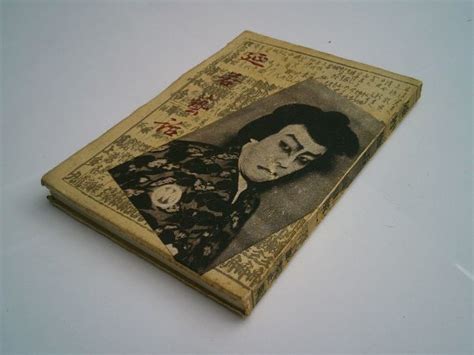 【やや傷や汚れあり】山口廣一『延若芸話』誠光社 昭和21年初版 實川延若の落札情報詳細 ヤフオク落札価格検索 オークフリー