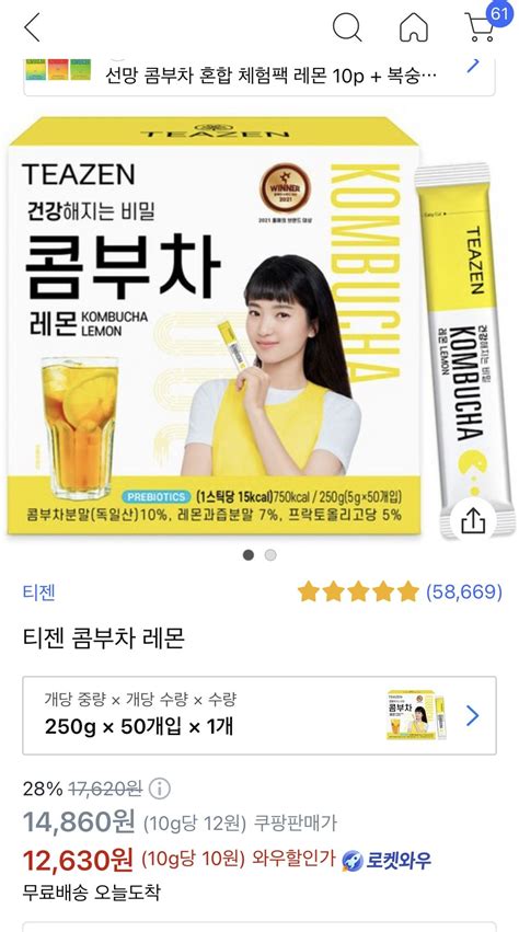 [쿠팡] 티젠 콤부차 레몬 50포 와우가 12 630원 와우무료 포텐 터짐 최신순 에펨코리아
