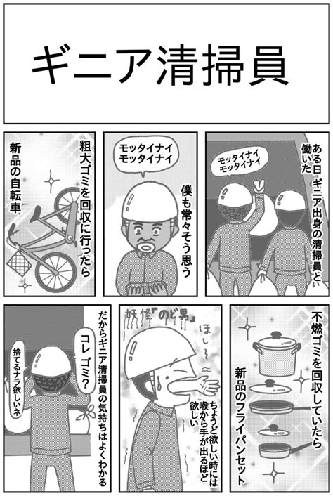 ゴミ清掃員の日常』 ・ギニア出身の清掃員と働いた、 を漫画にしてみました。 ゴミ清掃員の日常 」マシンガンズ滝沢の漫画