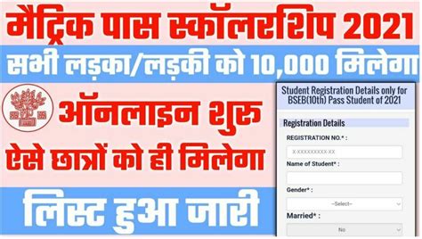 Bihar E Kalyan Matric Pass 10000 Scholarship List 2021 छात्र छात्रा