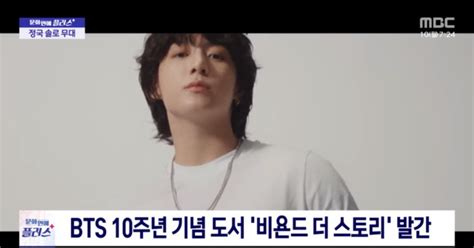 [문화연예 플러스] 정국 뉴욕 센트럴파크서 솔로 싱글 세븐 첫 무대