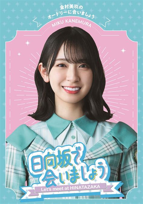 楽天ブックス ～日向坂で会いましょう～金村美玖のオードリーに合いましょう 初回仕様限定盤 【blu Ray】 日向坂46