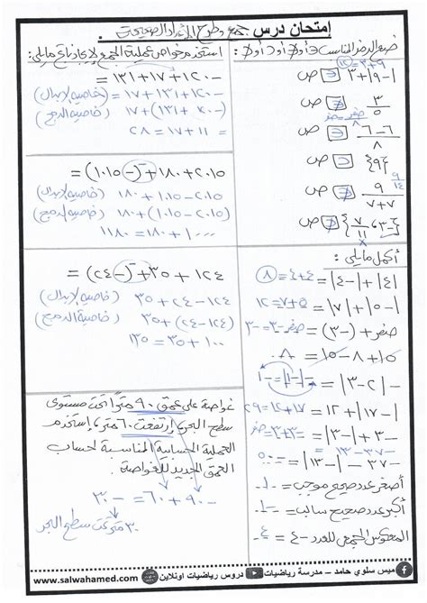 اذا تشابهت الاشارات في الجمع والطرح