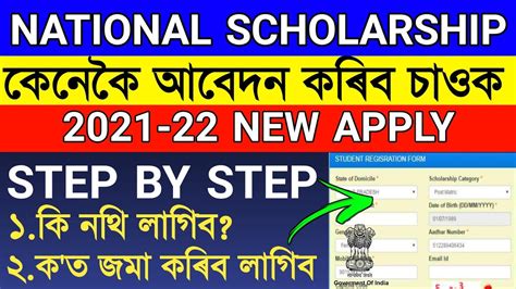 How To Apply Nsp Scholarship 2021 22 National Scholarship 2021 22