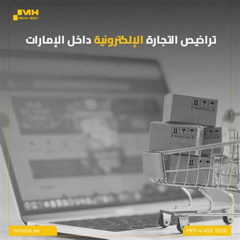 دليلك الشامل حول التجارة الإلكترونية في الإمارات
