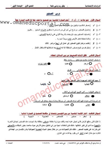 مذكرة اثرائية اسئلة واجوبة الوحدة الأولى نشأة الأرض وتكوينها للصف