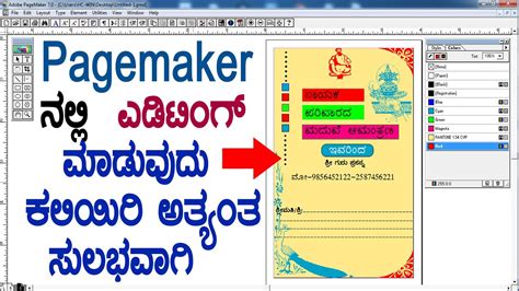 adobe pagemaker basic design tutorial ಕನ್ನಡ how can i learn adobe
