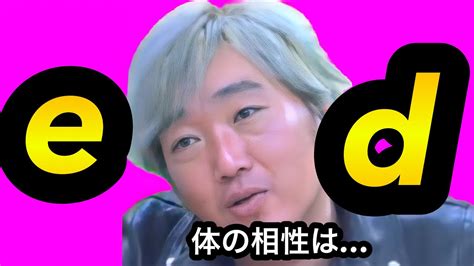 【恋愛相談】スピードワゴン小沢が爆弾発言。心の相性と体の相性どっちが大事？ Youtube