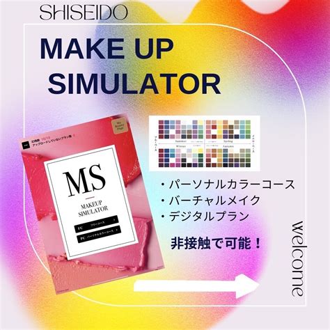 資生堂「パーソナルカラー診断」開催！ Perfumerie Sukiya[パフューマリースキヤ]