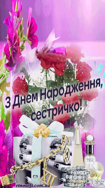 Вітальні картинки з Днем Народження сестра анімаційні листівки