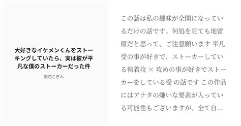[r 18] ♡喘ぎ 濁点喘ぎ 大好きなイケメンくんをストーキングしていたら、実は彼が平凡な僕のストーカーだった件 Pixiv