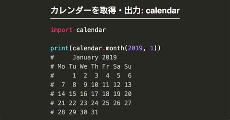 pythonのcalendarでカレンダーを取得・出力（テキスト、htmlなど） note nkmk me