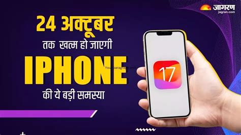 Ios 17 1 नए अपडेट के साथ खत्म होगी रेडिएशन की समस्या यहां जानें सारी