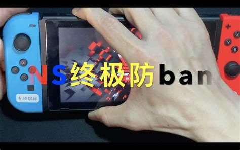 Switch终极防ban机 注意事项【ns破解机防止ban机注意事项1和2】 哔哩哔哩 ゜ ゜ つロ 干杯~ Bilibili