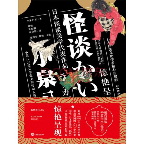 《怪谈》 小泉八云 电子书下载、在线阅读、内容简介、评论 京东电子书频道