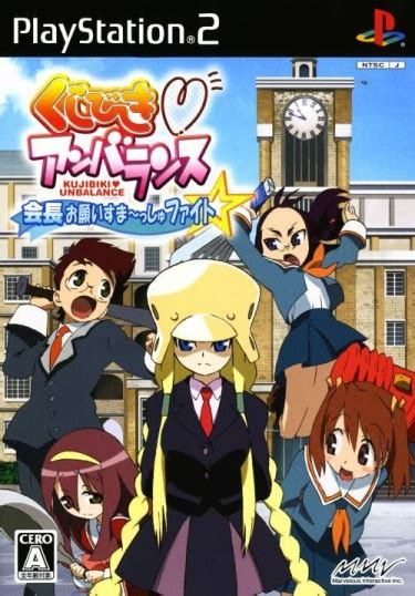 kujibiki unbalance pcsx2 wiki