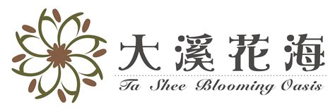 花海新聞 大溪花海
