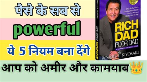 Top 5 Most Powerful Lessons Of Money Rich Dad Poor Dad Book Summary
