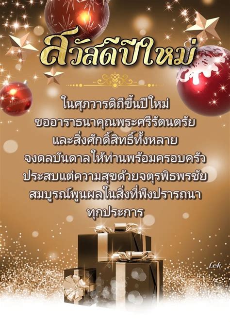 ปักพินโดย Hui Mei Zhang ใน ปีใหม่ คำอวยพรปีใหม่ สวัสดีปีใหม่ คำอวย
