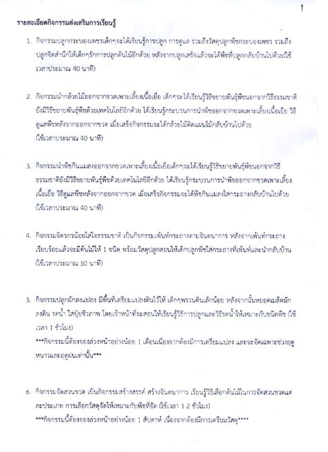 ขอความอนุเคราะห์เผยแพร่ประชาสัมพันธ์แหล่งเรียนรู้ภายในสวนพฤกษศาสตร์และ