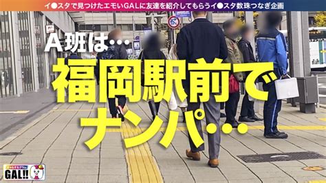 ギャルすたグラム 【博多番外編ナンパsp】【g爆乳パイパンキャバ嬢】【ど淫乱生ハメ4連発】【濃厚ナンパ中出し】ギャルすた遂に九州上陸！！番外編