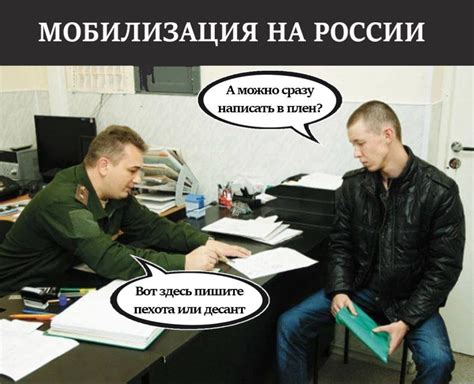 Мемы на мобилизацию в россии фото видео «ФАКТЫ